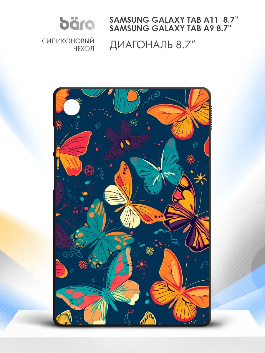 Чехол для планшета на Samsung Galaxy Tab A11/Tab A9 8.7”, Самсунг Галакси А11/Таб А9 8.7"