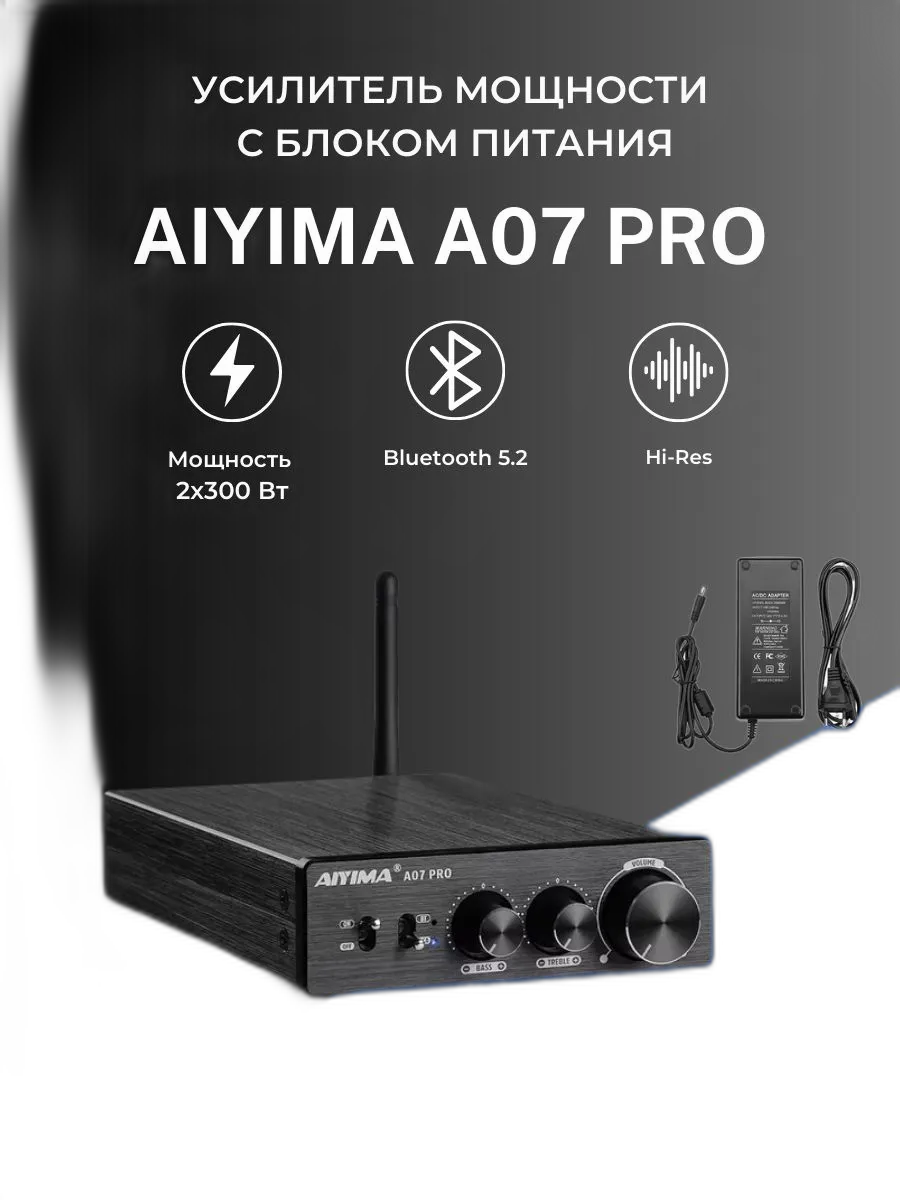 Усилитель A07 Pro с блоком питания 36В