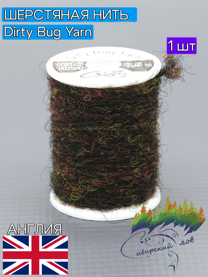 Шерсть Dirty Bug Yarn Сибирский Лов. Цвет 10
