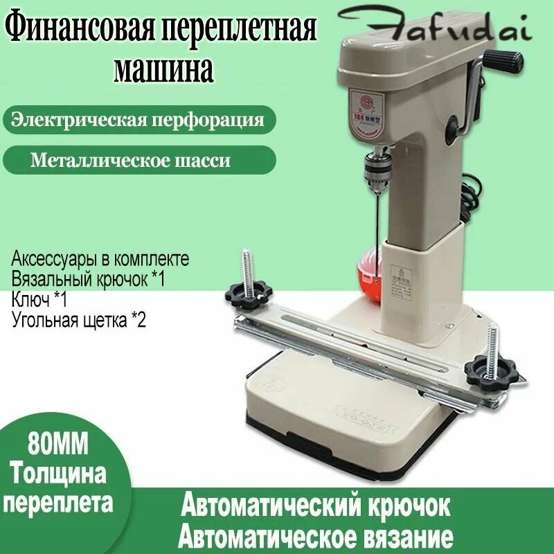 Станок для архивного переплёта YUNGER M168 (Юнгер), 180 Вт, сшивка до 80 мм