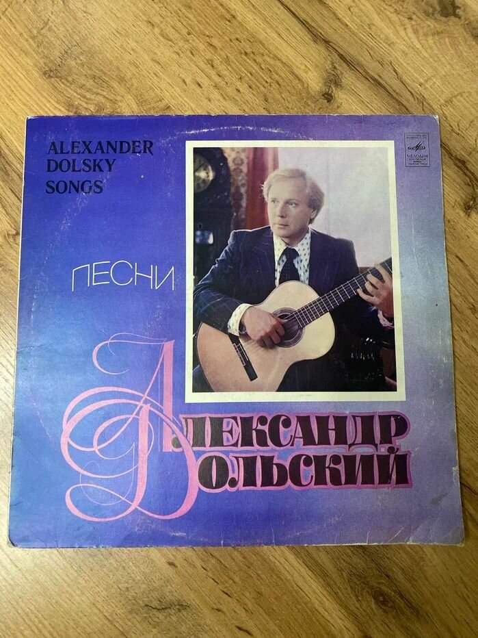 Виниловая пластинка Александр Дольский "Песни"