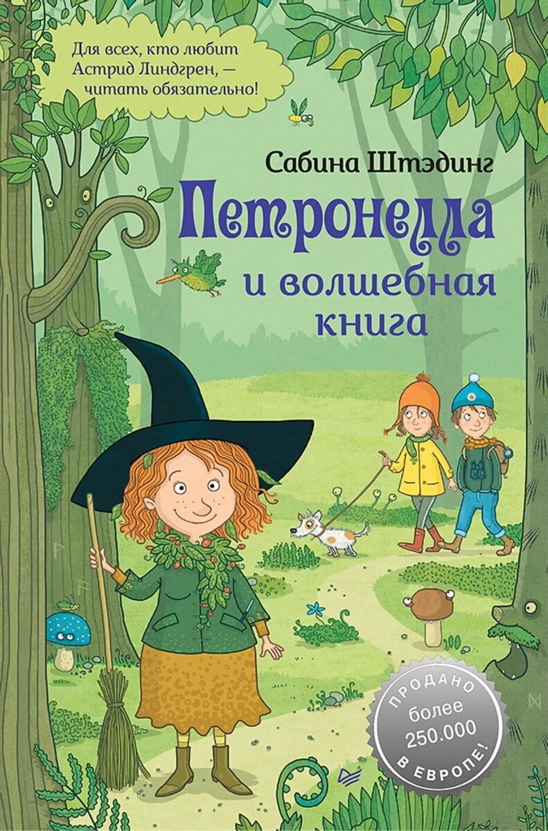 Петронелла и волшебная книга