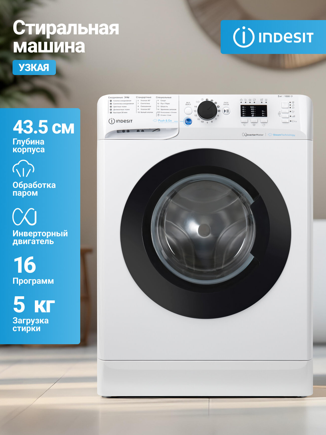 Узкая 42 см стиральная машина автомат INDESIT 5 кг, 16 программ, инвертор, обработка паром, экспресс-стирка 30 мин, 1000 об/мин, цвет белый/черный