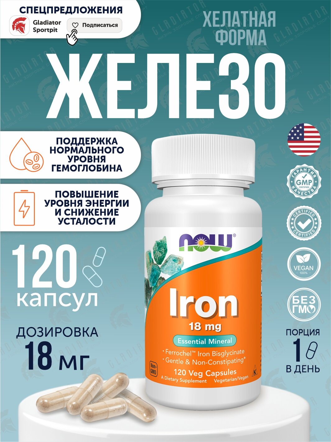 Железо Now Foods Iron, 18 мг, 120 капсул, для энергии, работы иммунной и нервной систем