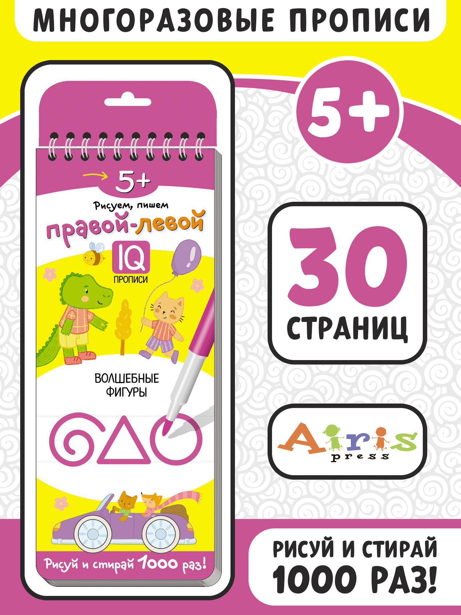 Куликова Е. Н, Сухарева О. В. Многоразовые прописи на пружинке. Правой - левой. Волшебные фигуры. Развивай-ка