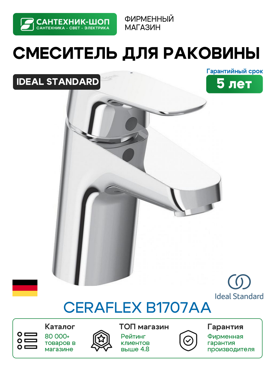 Смеситель для раковины Ideal Standard Ceraflex B1707AA Хром латунь