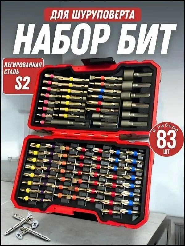 Набор бит, для шуруповерта, магнитные, S2, 83 шт.