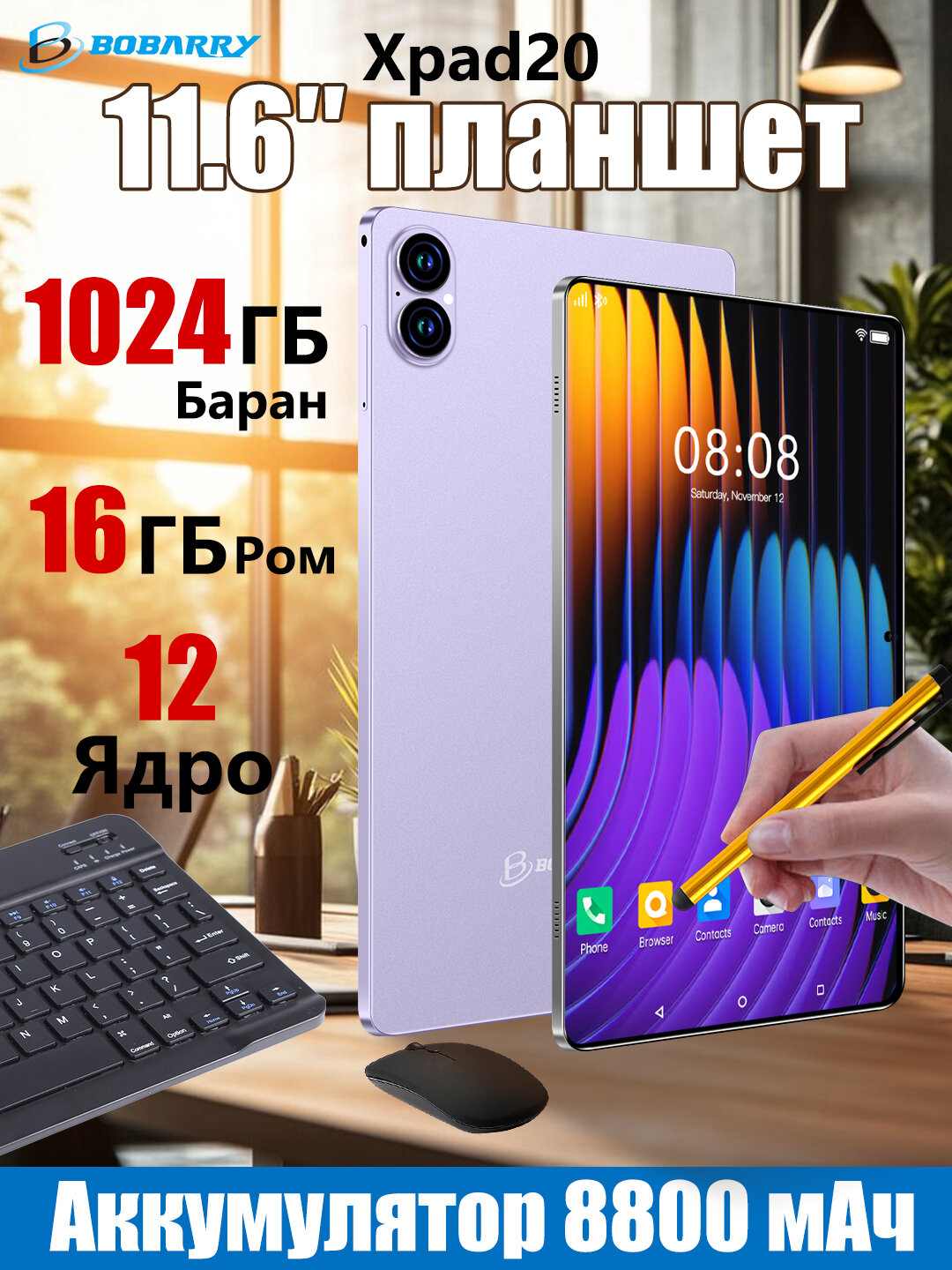 Планшет Xpad20 11,6" | 16ГБ+1024ГБ | Helio G99 | Android 14 | 5G | 8800 мАч — большой дисплей и долгая батарея для работы