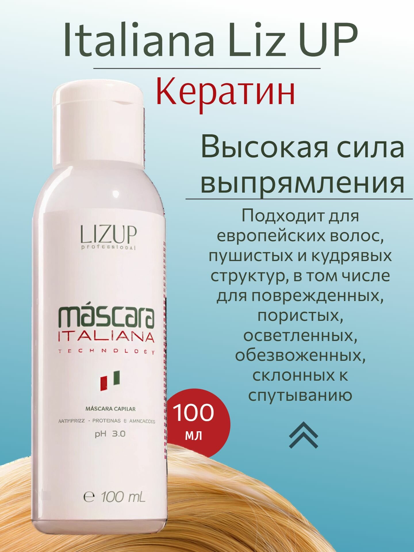 LIZ UP Italiana Кератин 100 мл