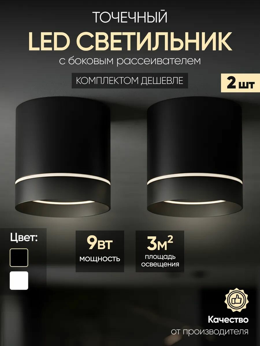 Потолочный круглый светодиодный светильник Росток на кухню точечный накладной для натяжных потолков 2 шт.