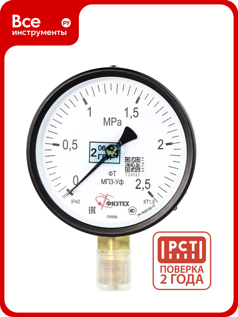 Манометр технический ПО Физтех, АО МП3-Уф 0-2,5 МПа кт.1,5 d.100 IP40 M20х1,5 РШ, медный