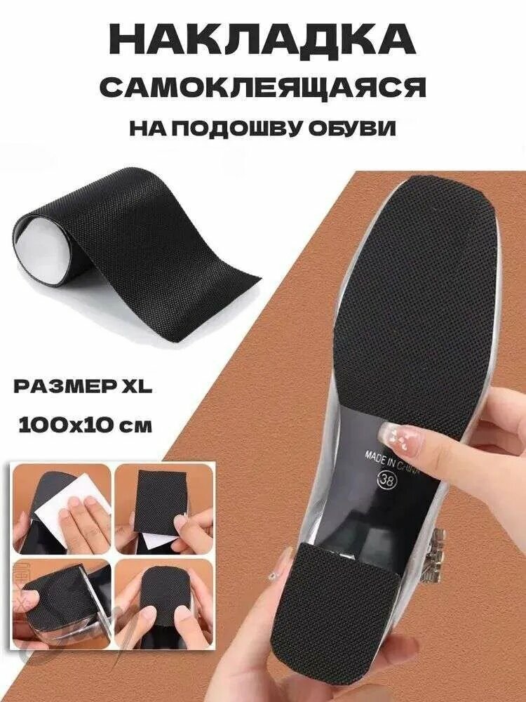 Наклейки противоскользящие на подошву 1 шт