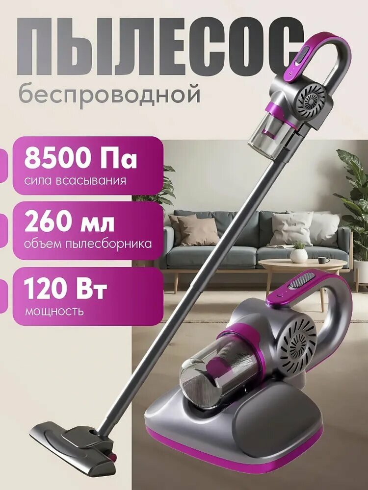 Пылесос вертикальный беспроводной 4 в 1 пылесос для дома, для автомобиля фиолетовый