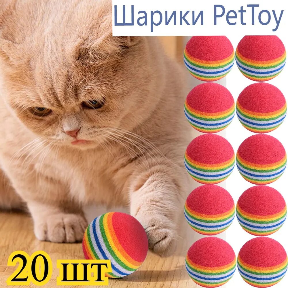 Игрушка для кошек, мяч, 10/20/30/40 шт