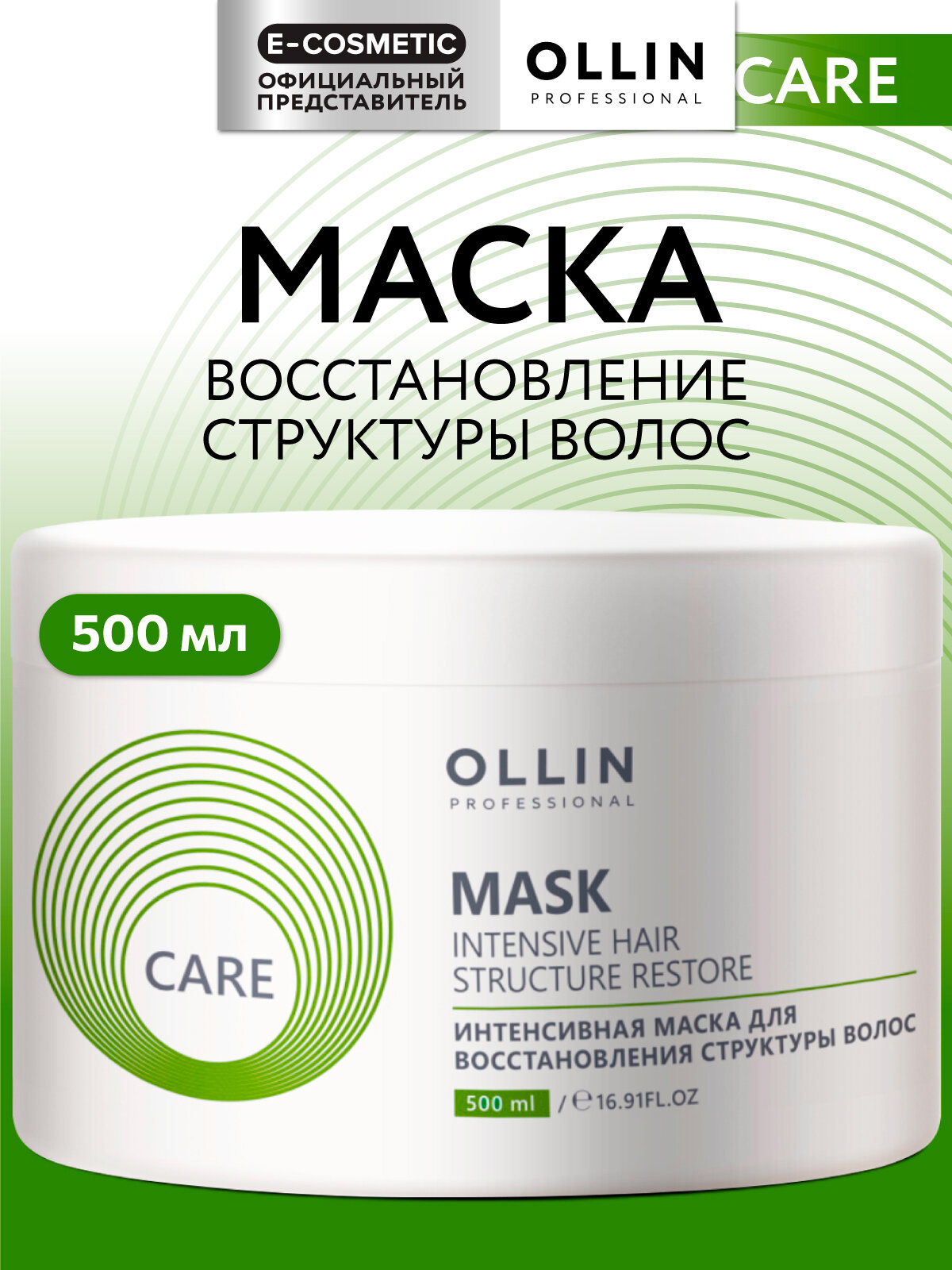 Маска для поврежденных волос OLLIN PROFESSIONAL Care intensive hair structure restore восстанавливающая 500 мл