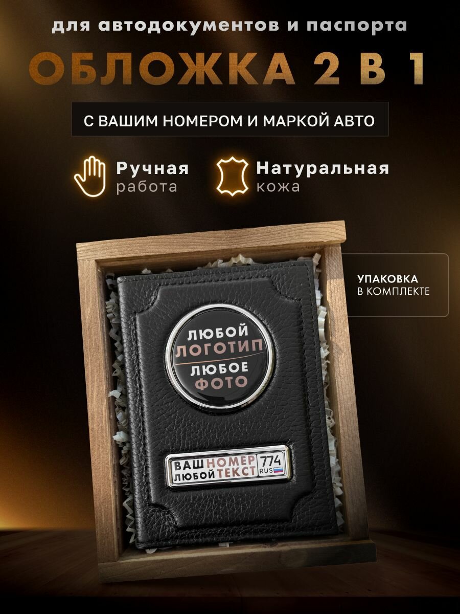 Обложка для автодокументов