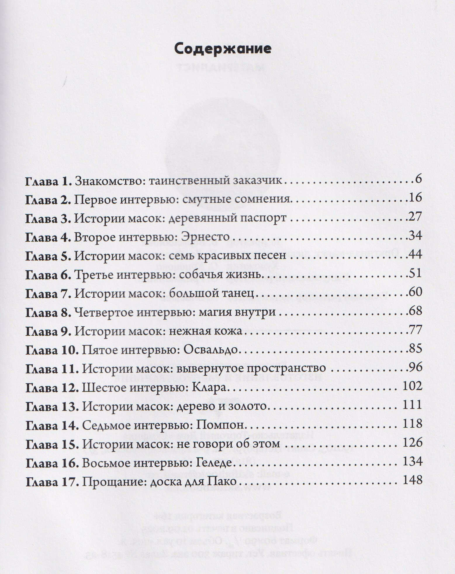Материалист