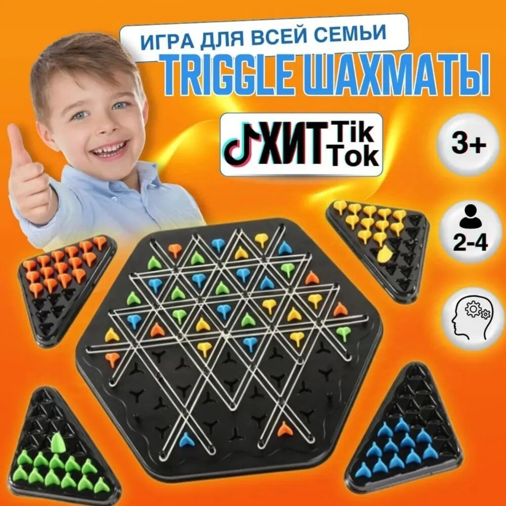 Настольная игра Треугольные шахматы Triggle развивающая