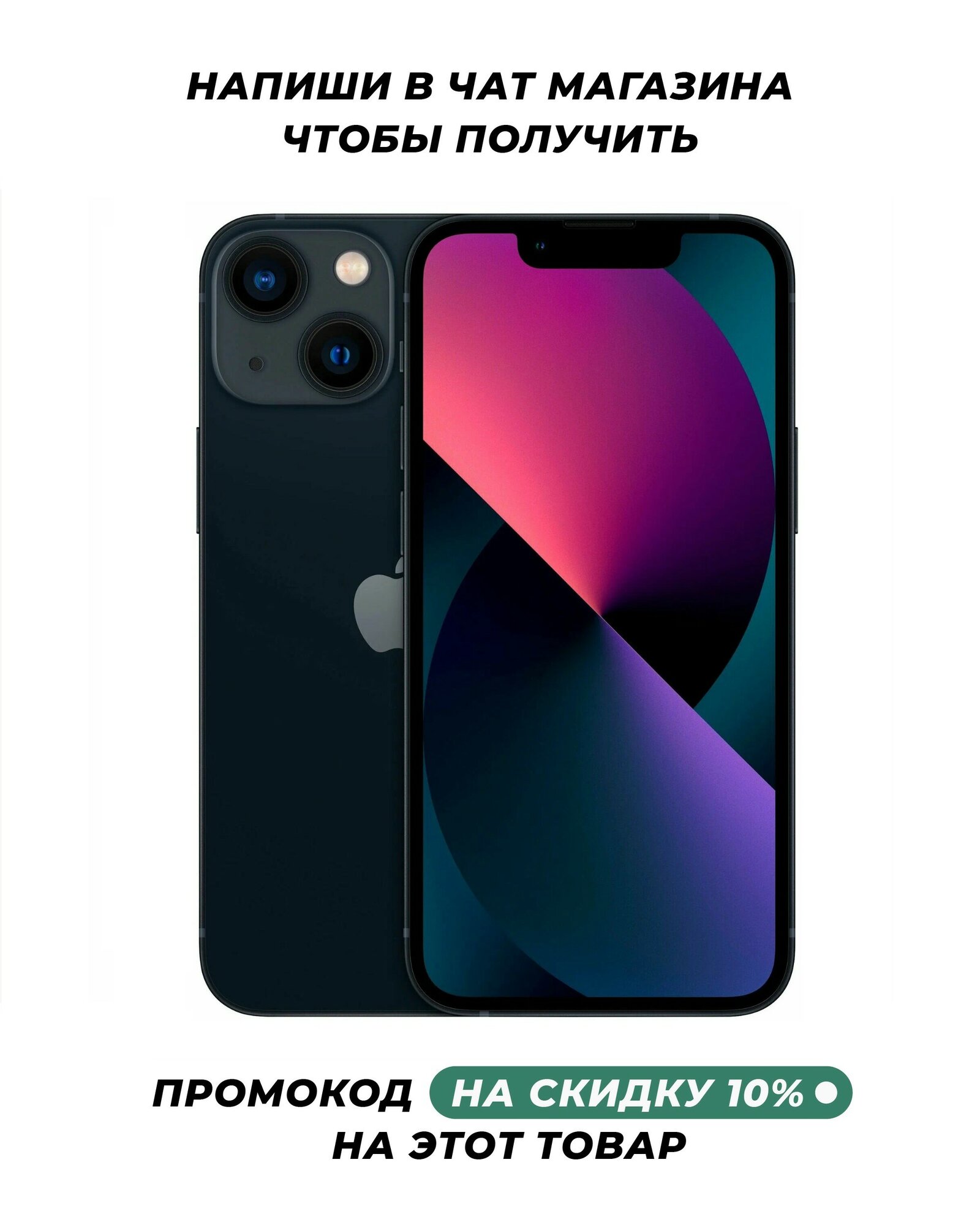 Смартфон Apple iPhone 13 128 ГБ, Dual: nano SIM + eSIM, тёмная ночь