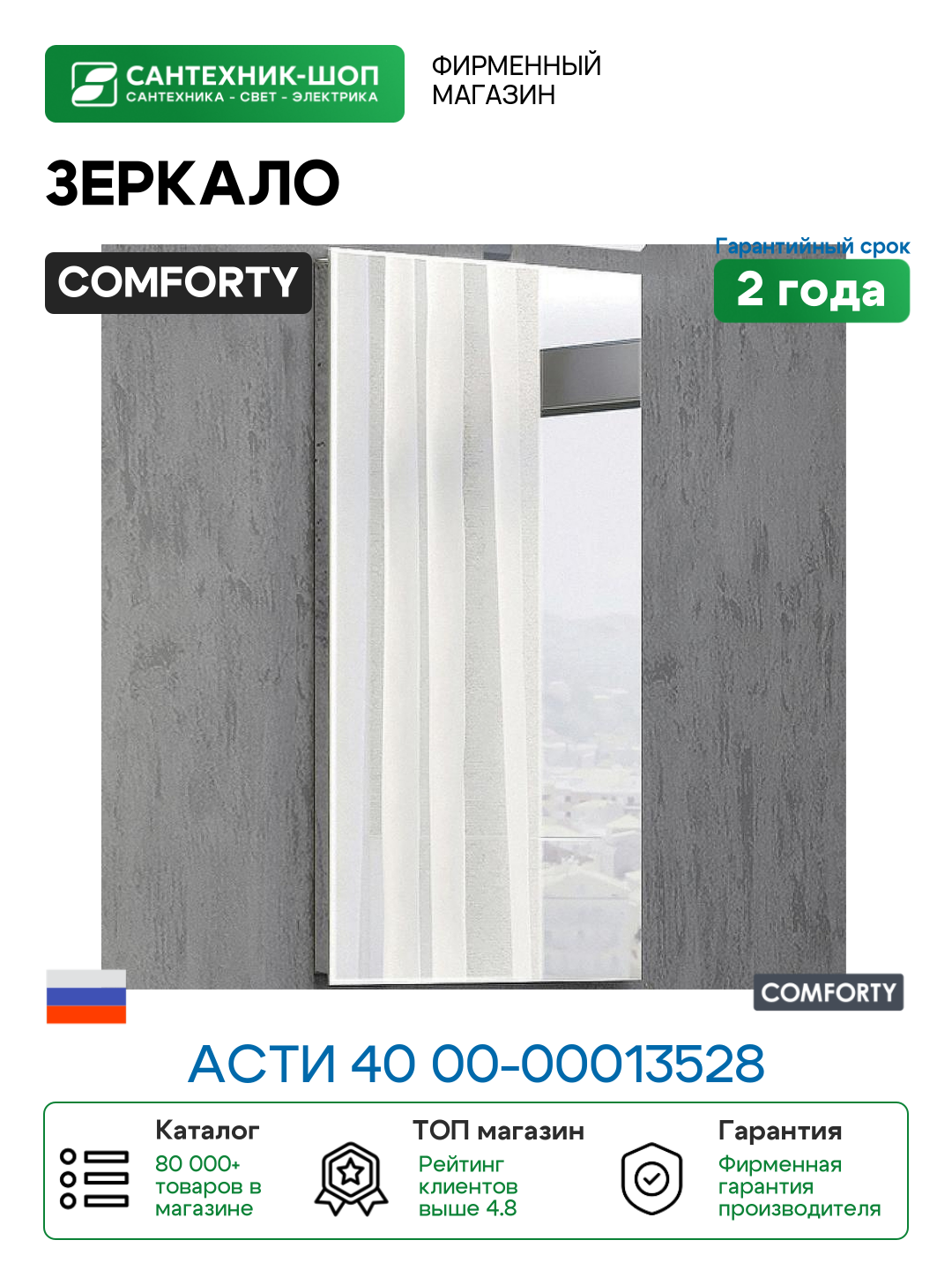 Зеркало Comforty Асти 40 00-00013528 Бетон светлый
