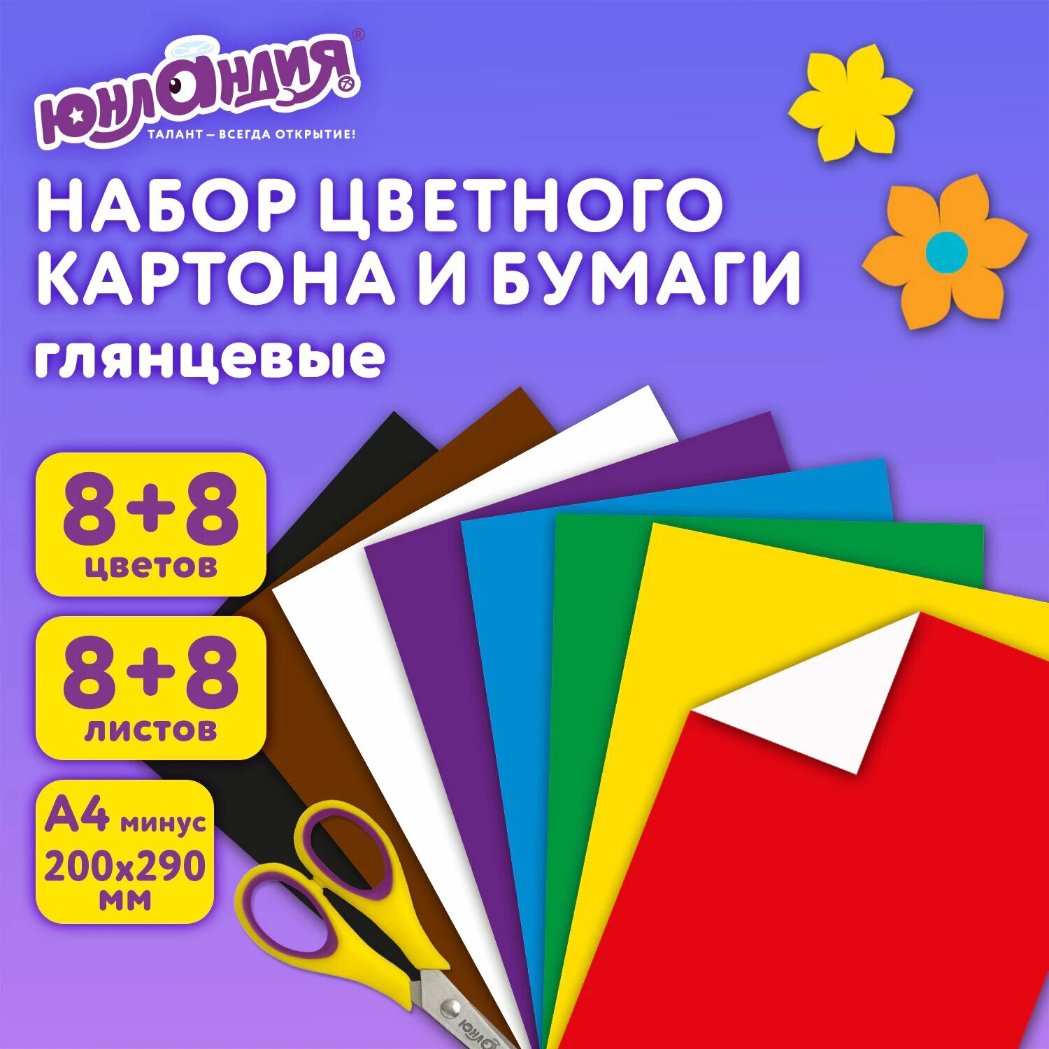 Набор цветного картона и бумаги А4 мелованные (глянцевые), 8 + 8 цветов, в папке, юнландия, 200290 мм, "планеты", 129570, 2шт.