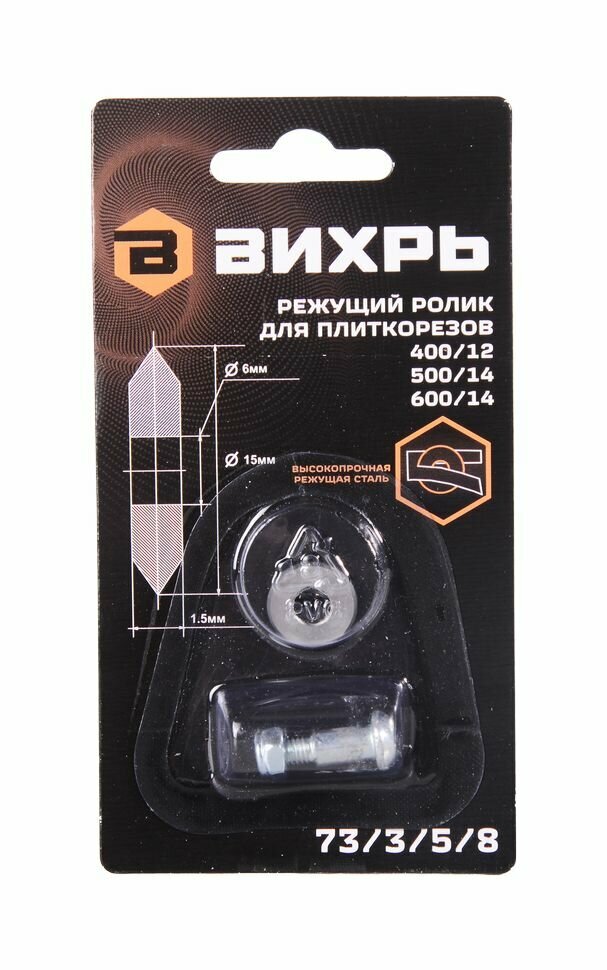 Ролик для плиткорезов 400/12, 500/14, 600/14 Вихрь