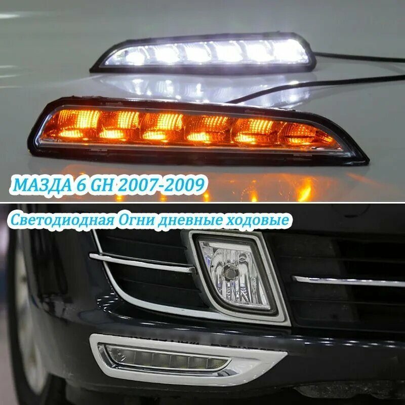 Фары автомобильные, Огни дневные ходовые, 2 шт, арт. Mazda 6 GH Sedan 2007-2009