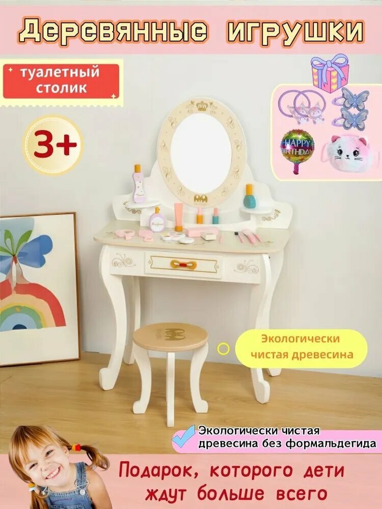 Детский туалетный столик с зеркалом, деревянные игрушки, имитационные игры, интерактивные