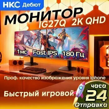 HKC 27" Монитор IG27Q, черный