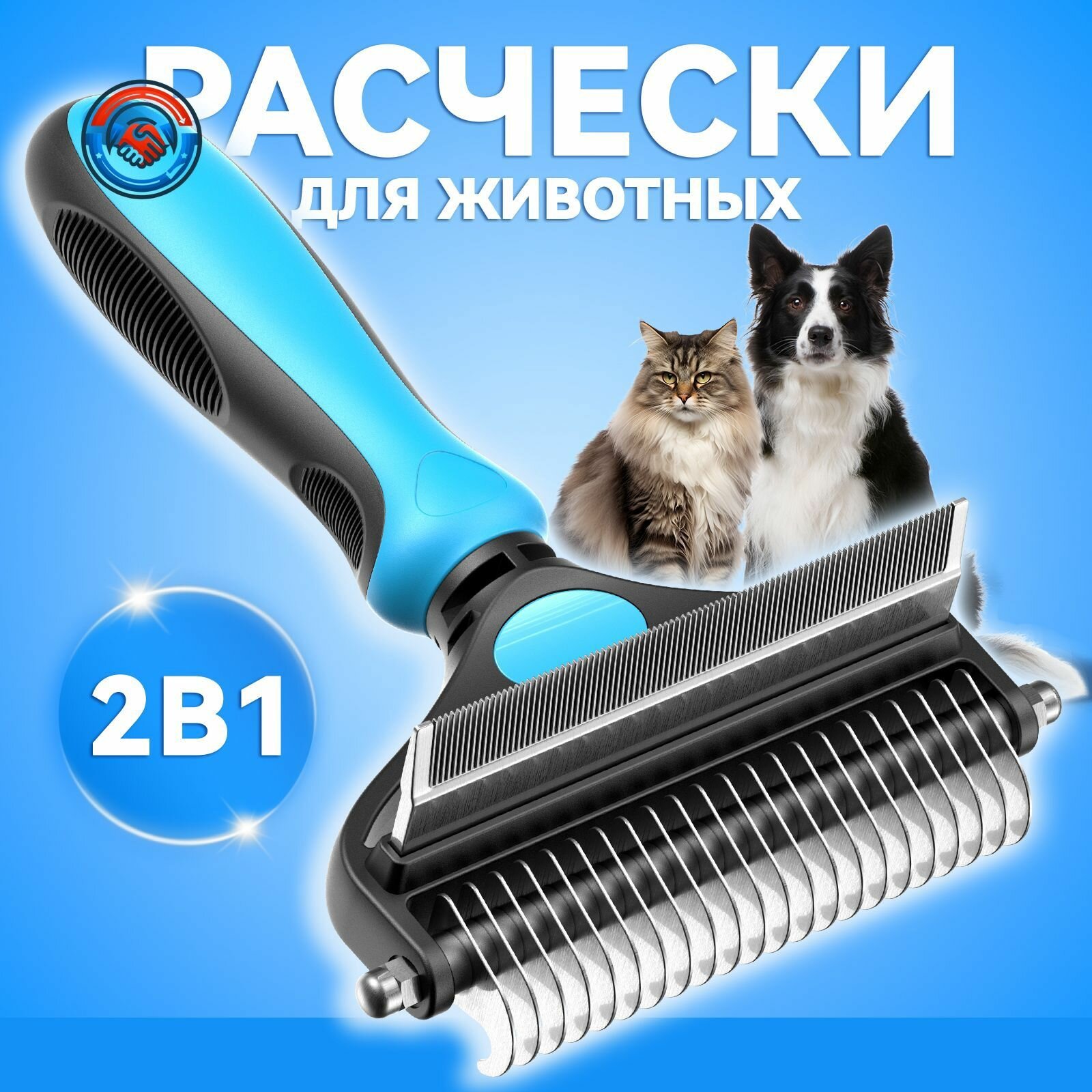 Щетка расческа 2-в-1 для собак и кошек, колтунорез и дешеддер для длинной и короткой шерсти эргономичная ручка TPR
