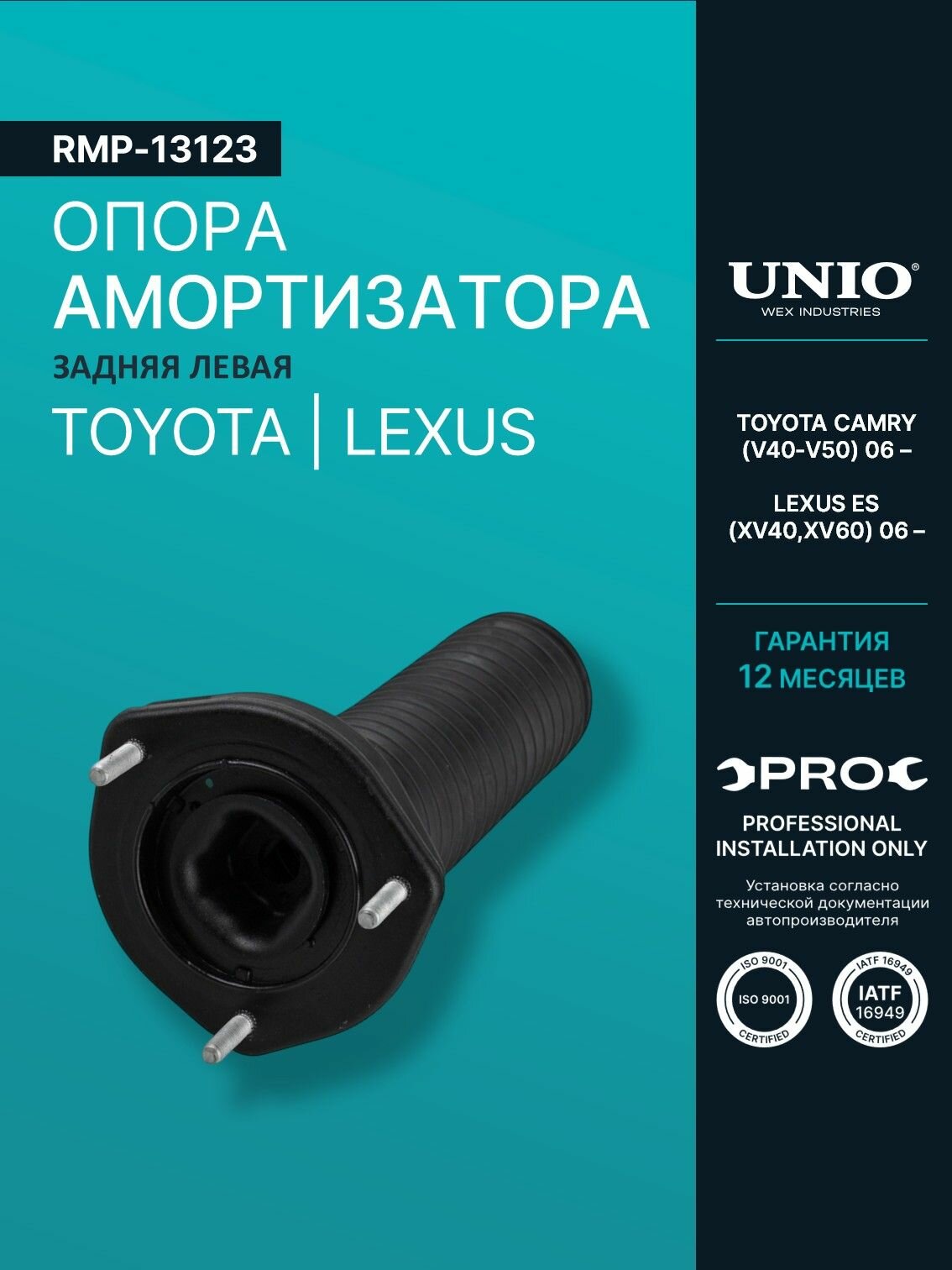 Опора амортизатора задняя левая Toyota Camry (V40-V50) 06-, Lexus ES (XV40, XV60) 06-
