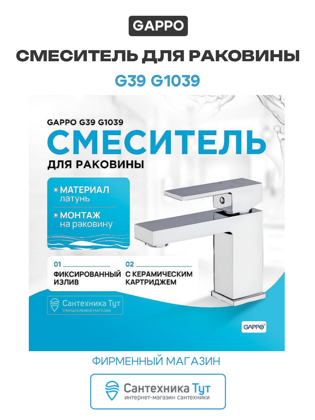 Смеситель для раковины Gappo G39 G1039 Хром латунь Китай, стильный дизайн
