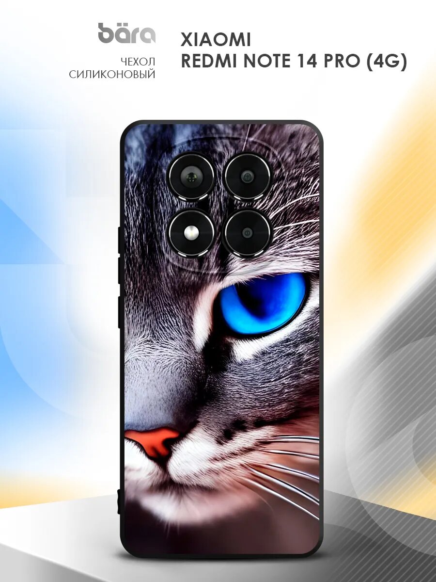 Чехол на Xiaomi Redmi Note 14 Pro (4G), Сяоми Редми Ноте 14 Про (4G), накладка, с рисунком