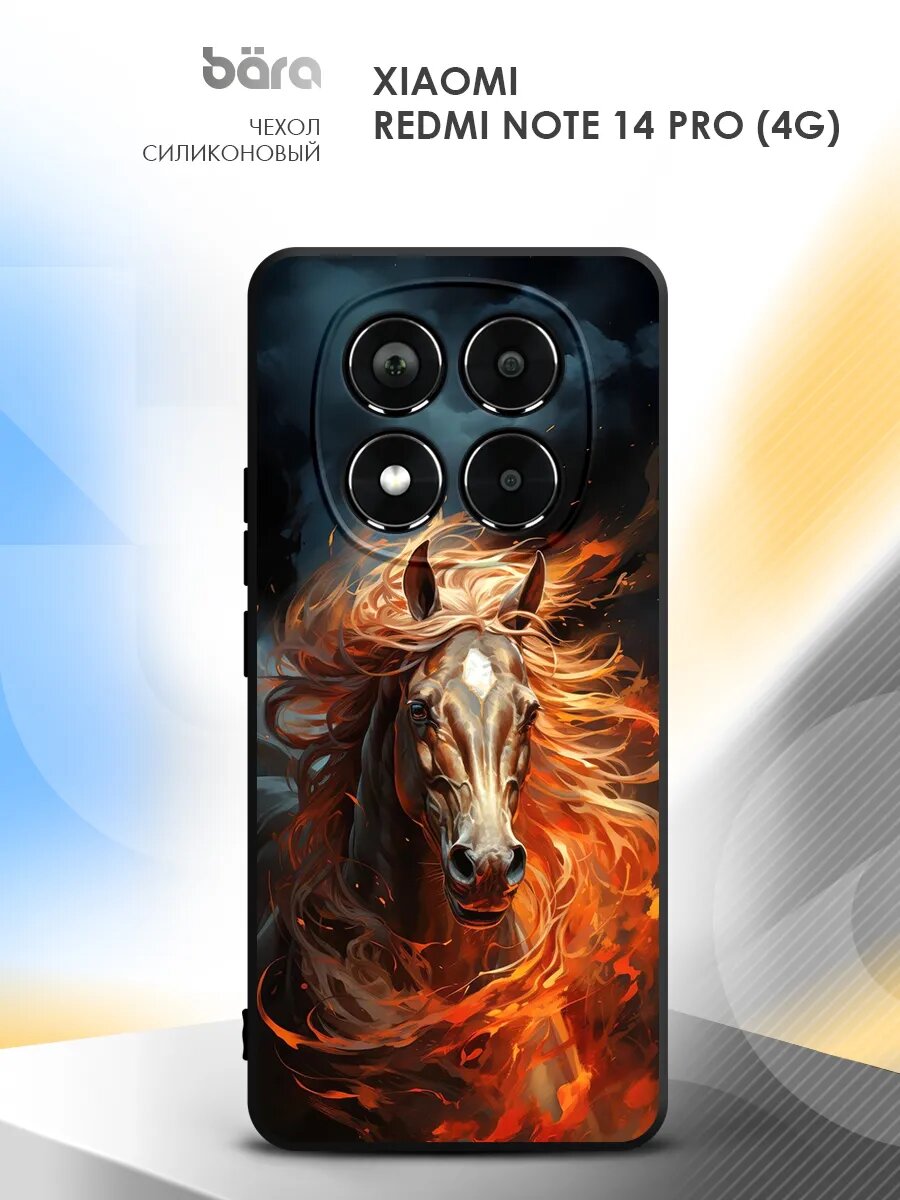 Чехол на Xiaomi Redmi Note 14 Pro (4G), Сяоми Редми Ноте 14 Про (4G), накладка, с рисунком