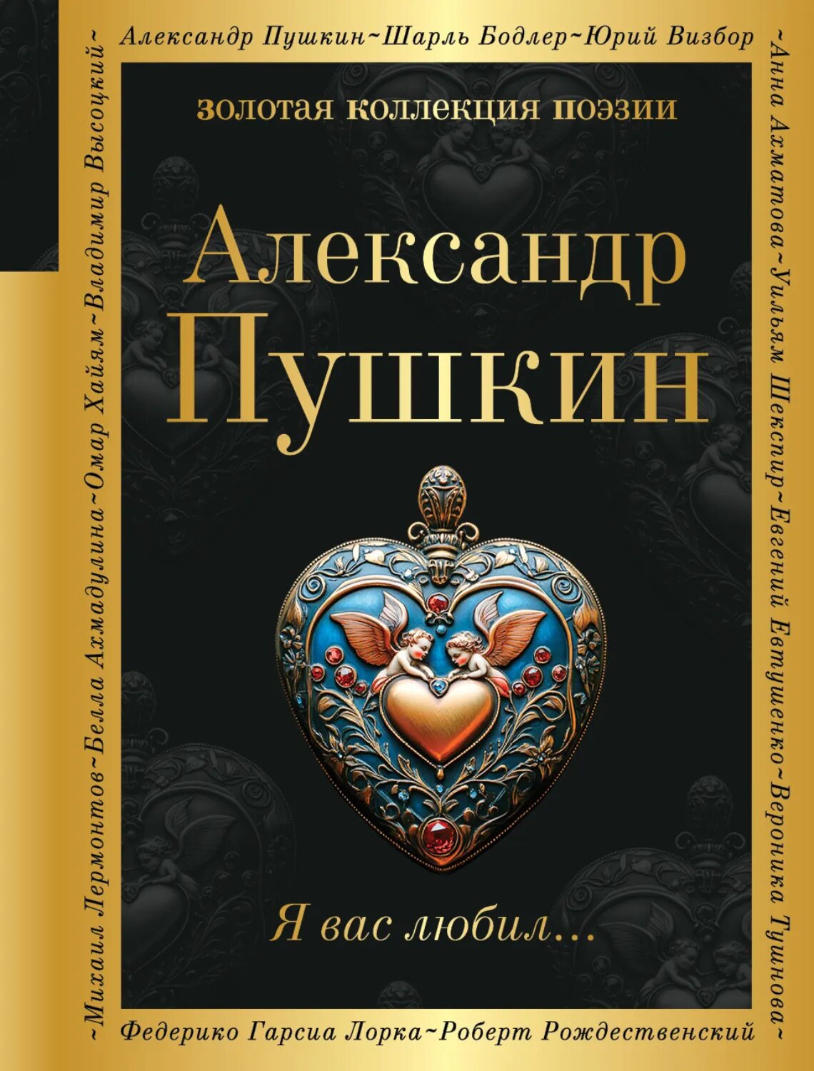 Я вас любил… [Цифровая книга]