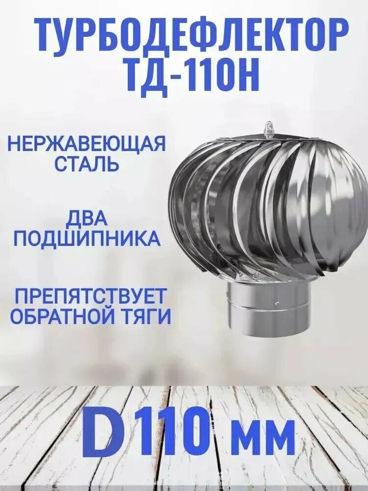 Ветровая турбина для вентиляции, воздуховод 110 мм из нержавеющей стали, кровельный вентилятор вытяжка для чердака и крыши, защита от влаги и конденсата