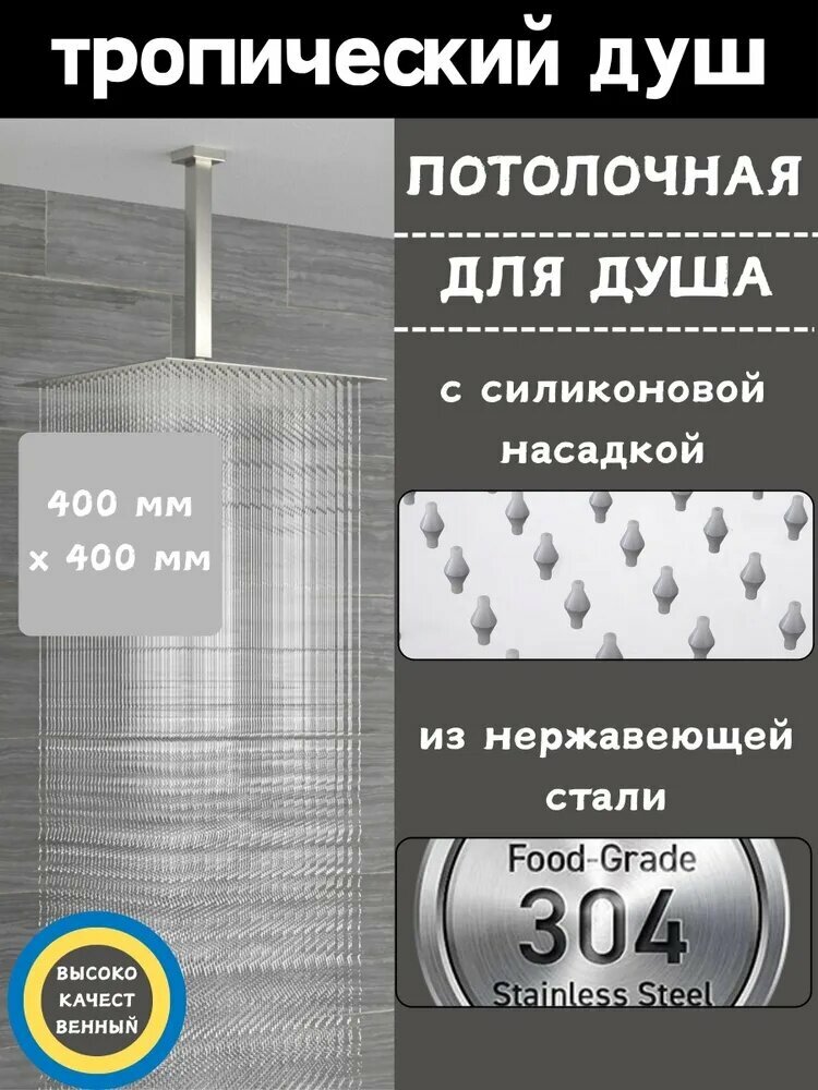 Верхняя лейка тропический душ Матовый никель 300x300 SARLAI F01082SS квадратная