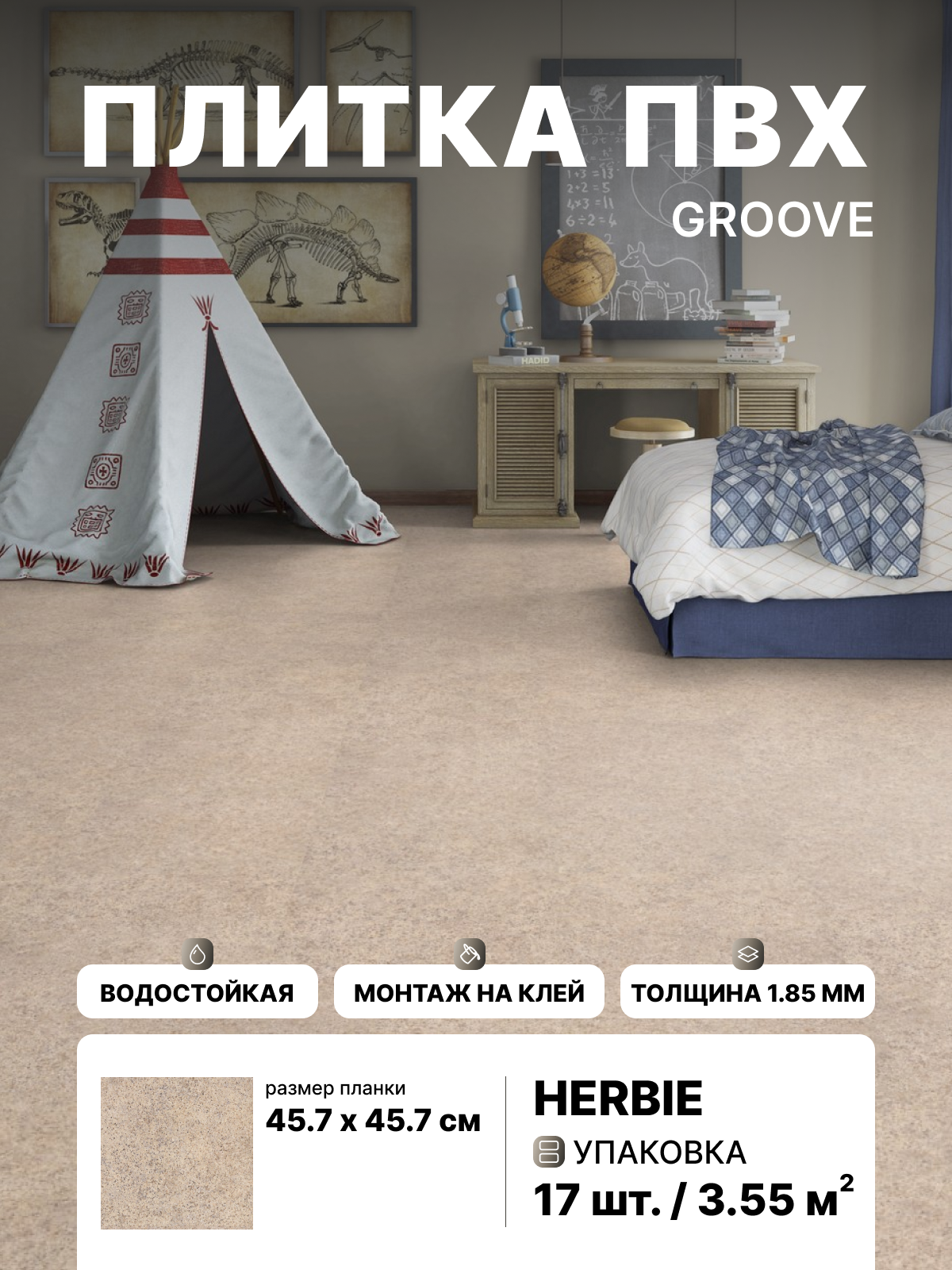 Виниловая плитка ПВХ Tarkett Groove Herbie (в уп. 17 шт./3.55 м2)