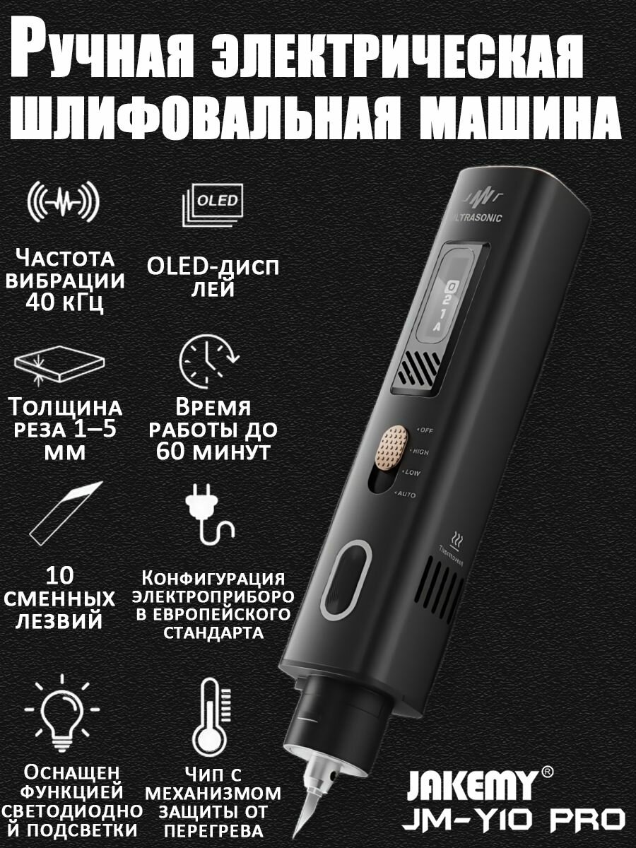 Ультразвуковой нож JAKEMY JM-Y10 PRO портативный нож для резки/гравюра кожи, резины, PCB, дерева, 40 кГц DIY инструмент