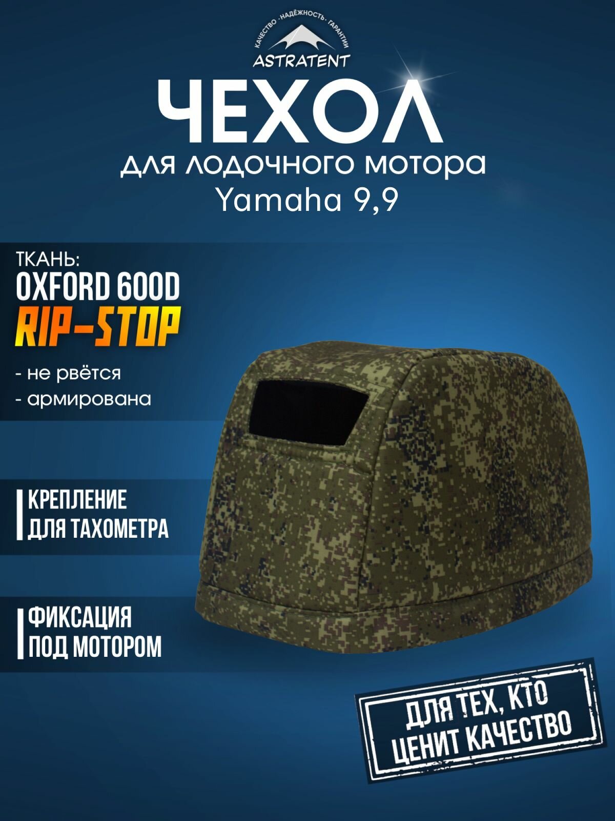 Чехол для лодочного мотора на колпак Ямаха 9.9-15/ Сеа-про 9,9/Тарпон 9,9/Гладиатор 9,9/Ханкай 9,9/ Sharmax 9,9(2х-тактный)