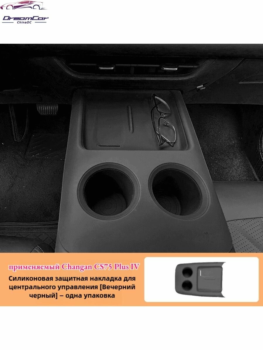 Силиконовый защитный коврик для центральной консоли автомобиля 2025 Changan CS75 Plus IV