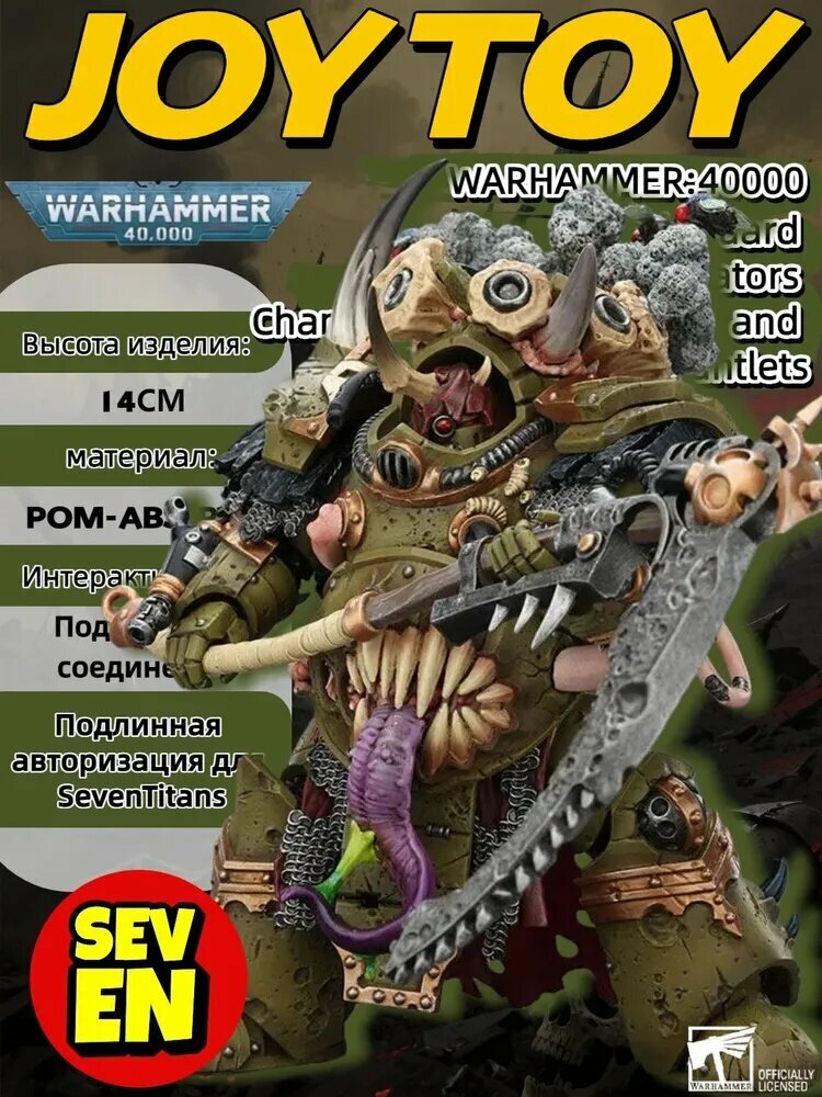 SevenTitans Подвижная фигурка JOYTOY Warhammer 40K Death Guard Deathshroud Terminators Champion with Manreaper and Plaguespurter Gauntlets 1/18 nодаpок коллекция игрушек