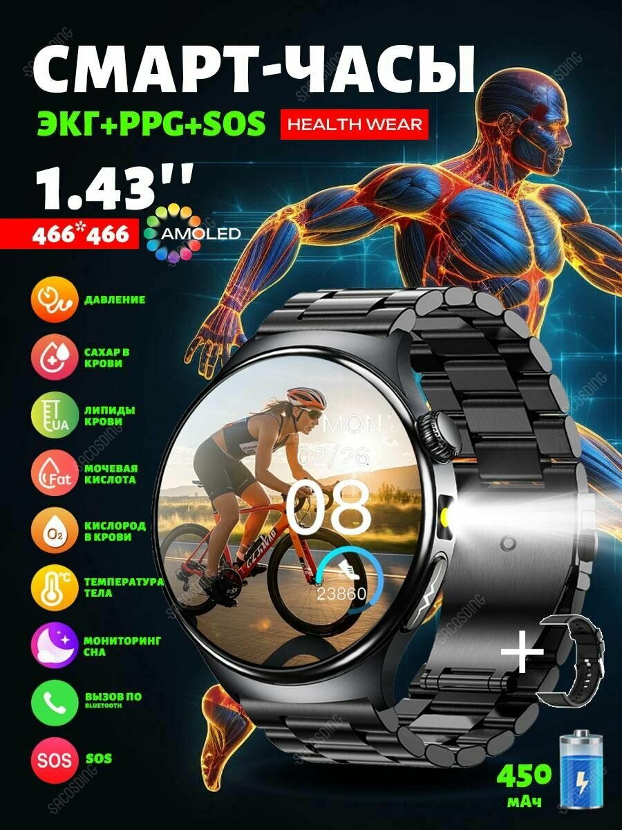Умные смарт часы с ЭКГ, ВСР и глюкозой AMOLED 1.43, Bluetooth звонки, SOS, здоровье и спорт для мужчин