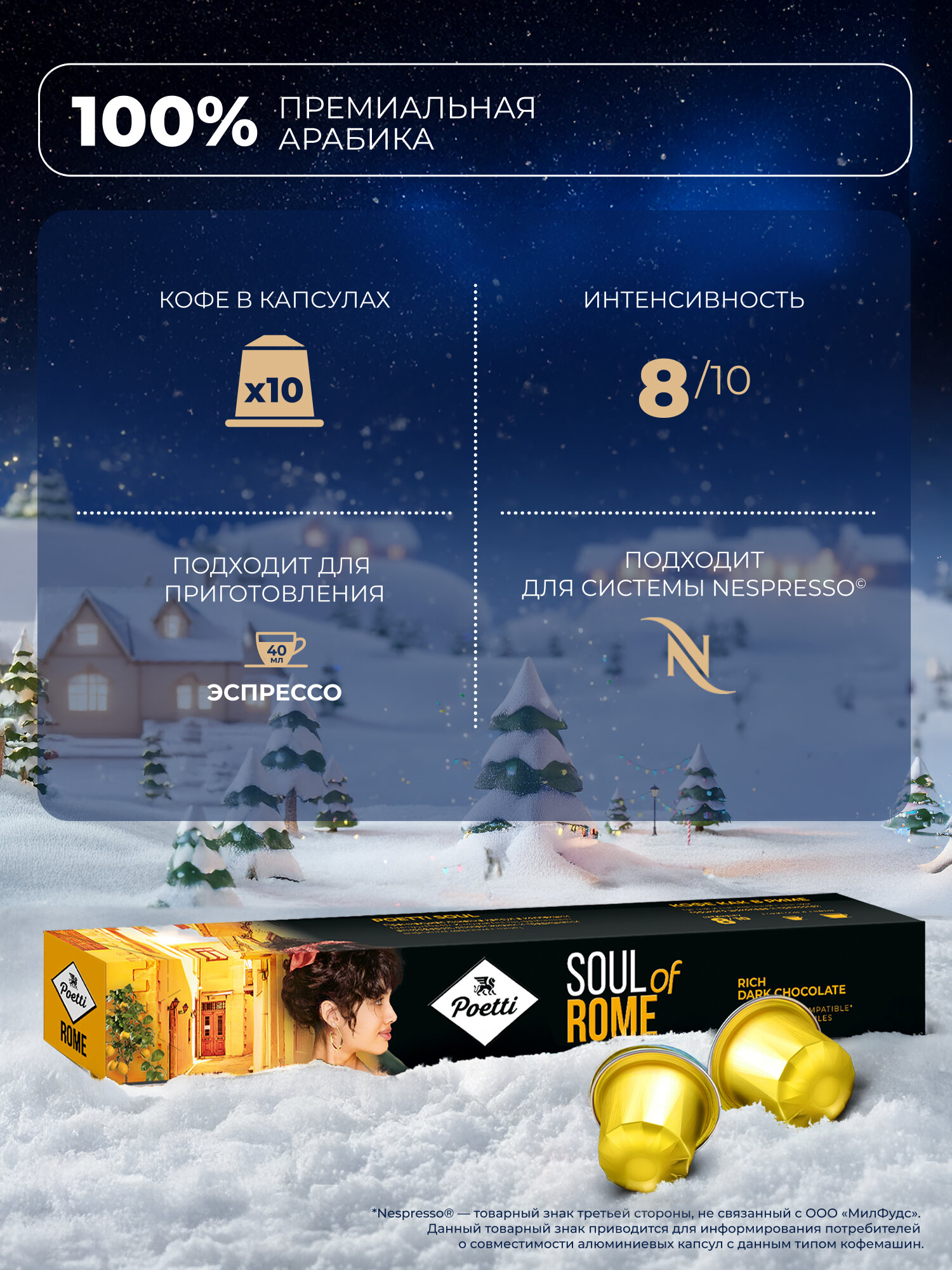 Капсулы кофе Poetti Soul Of Rome, для Nespresso Original, эспрессо/лунго, 10шт