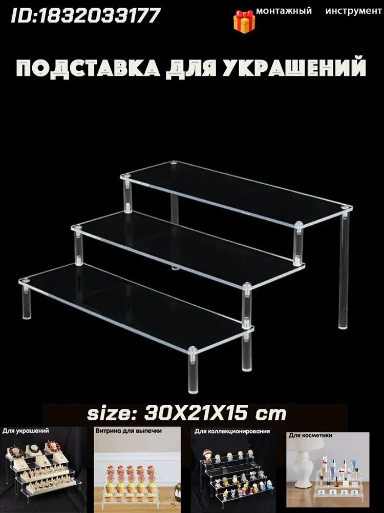 IKEA Этажерка, Органическое стекло, 30х21х15 см