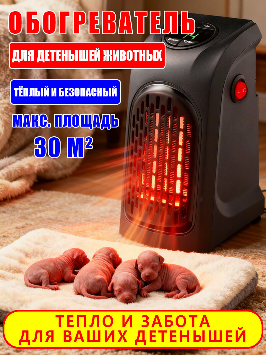 Лампа тепловентилятор Е27 светодиодная для обогрева кур, щенков, цыплят, свиней, курятника, брудера