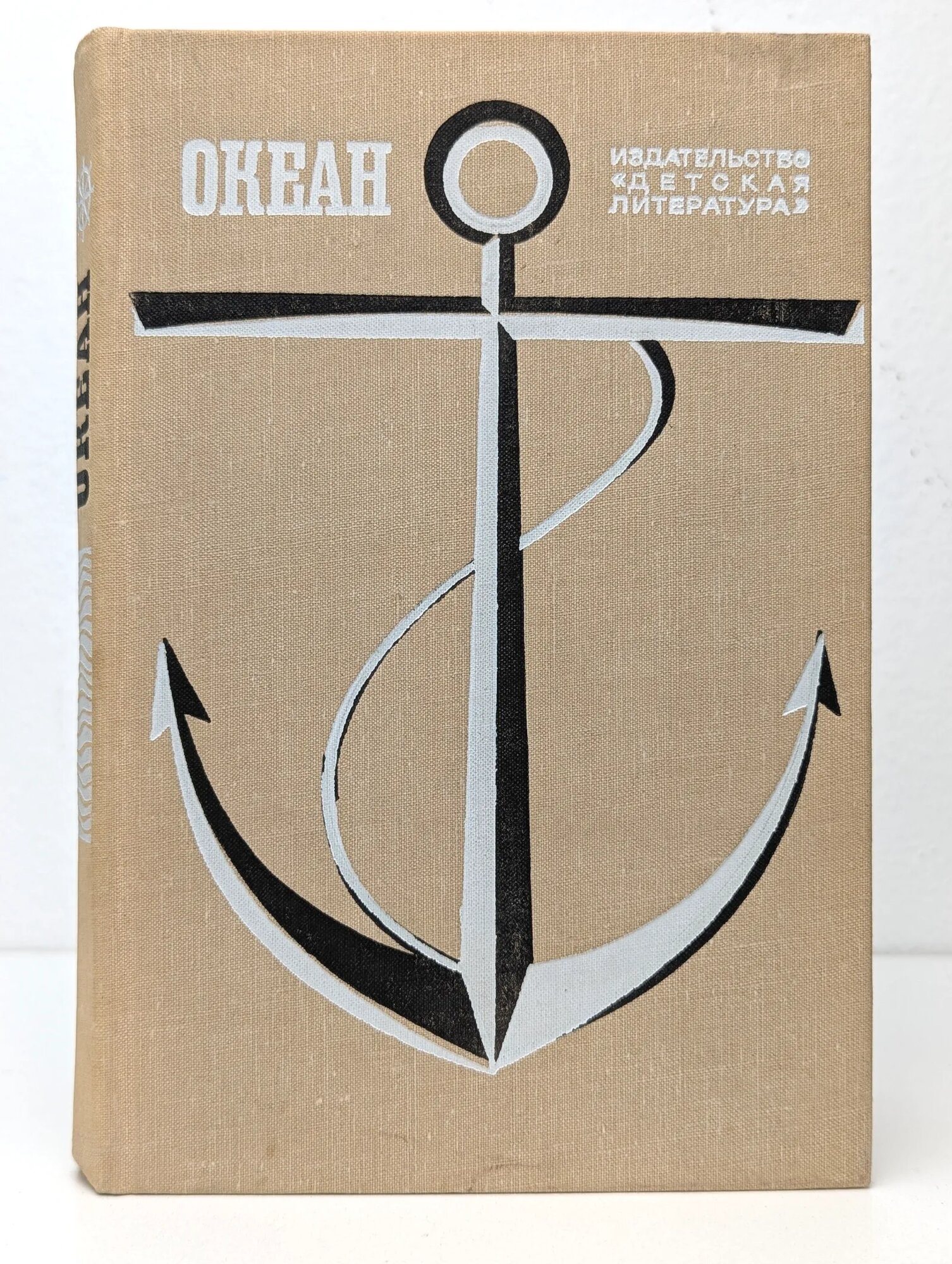 Океан Сборник 1980