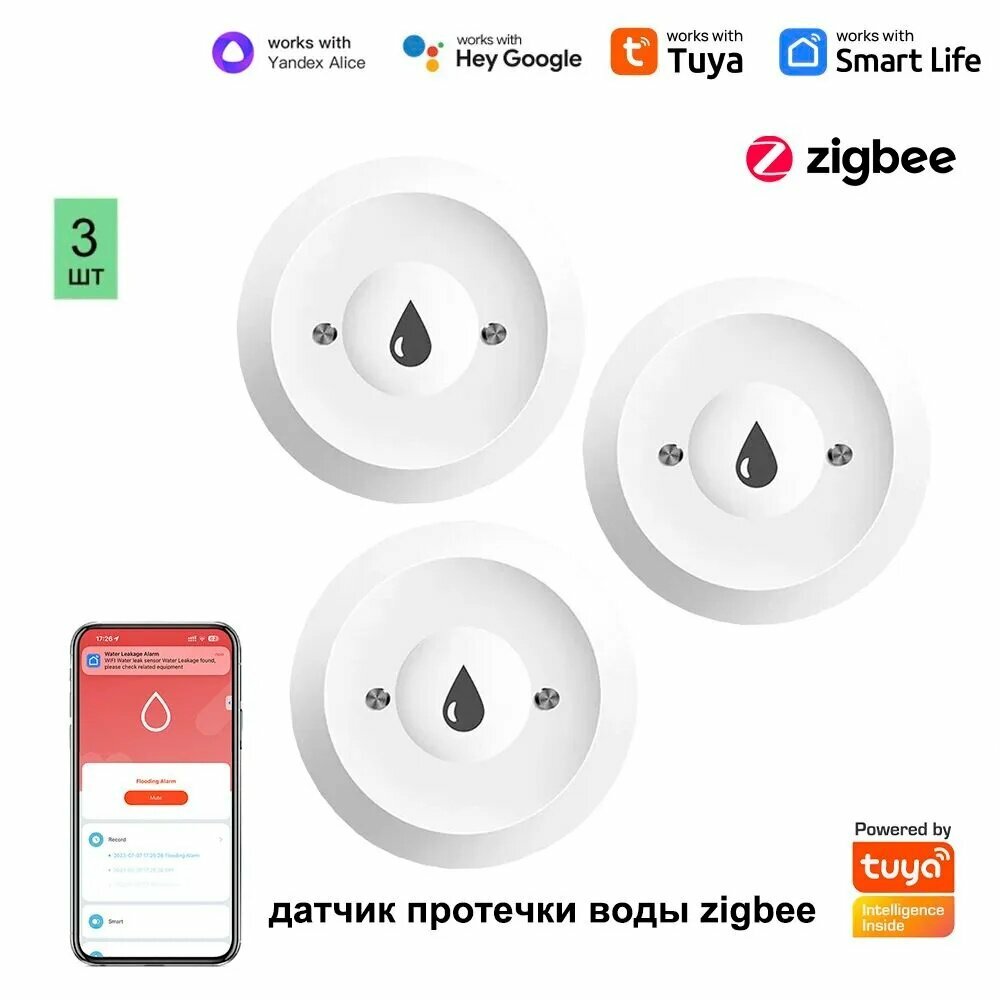 Умный датчик протечки воды ZigBee, Совместим с Яндекс Алисой