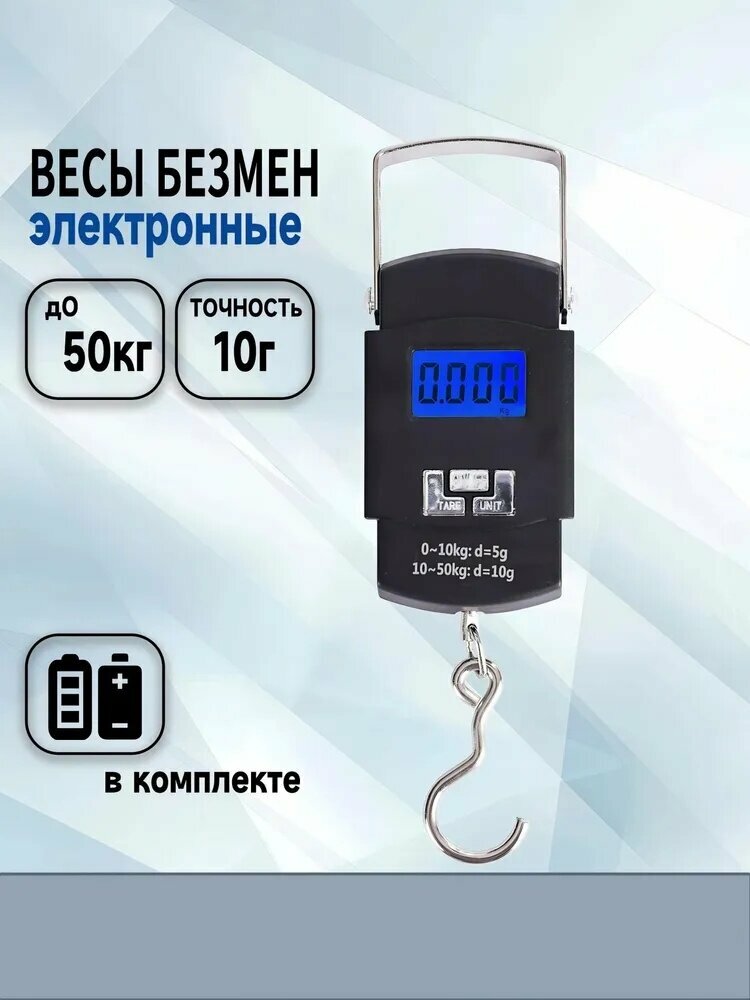 Электронные весы безмен, ручные карманные весы, для кухни, рыболовные, для багажа / дорожные, цифровые, портативные подвесные с крючком, кантер до 50 кг