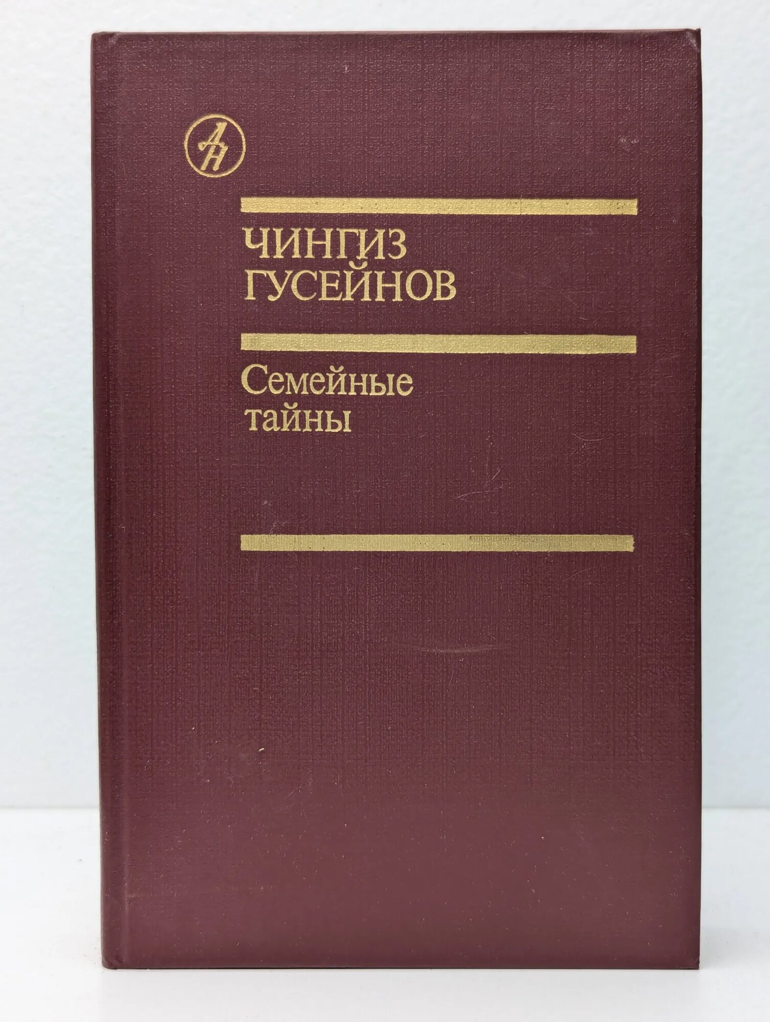 Семейные тайны Гусейнов Чингиз Гасан-оглы 1987